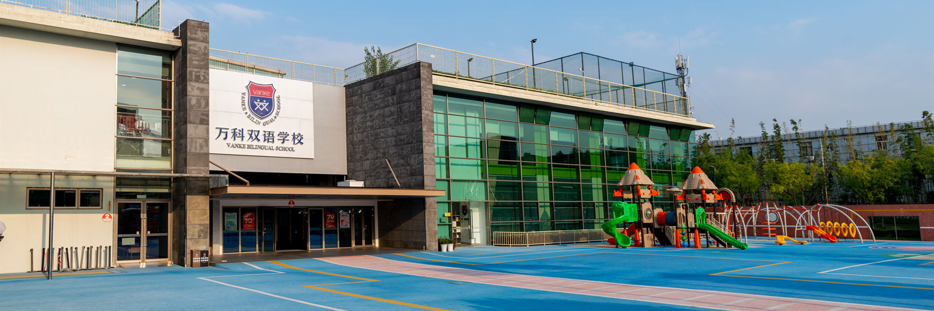 Vanke Bilingual School-Private Nine-year Bilingual School