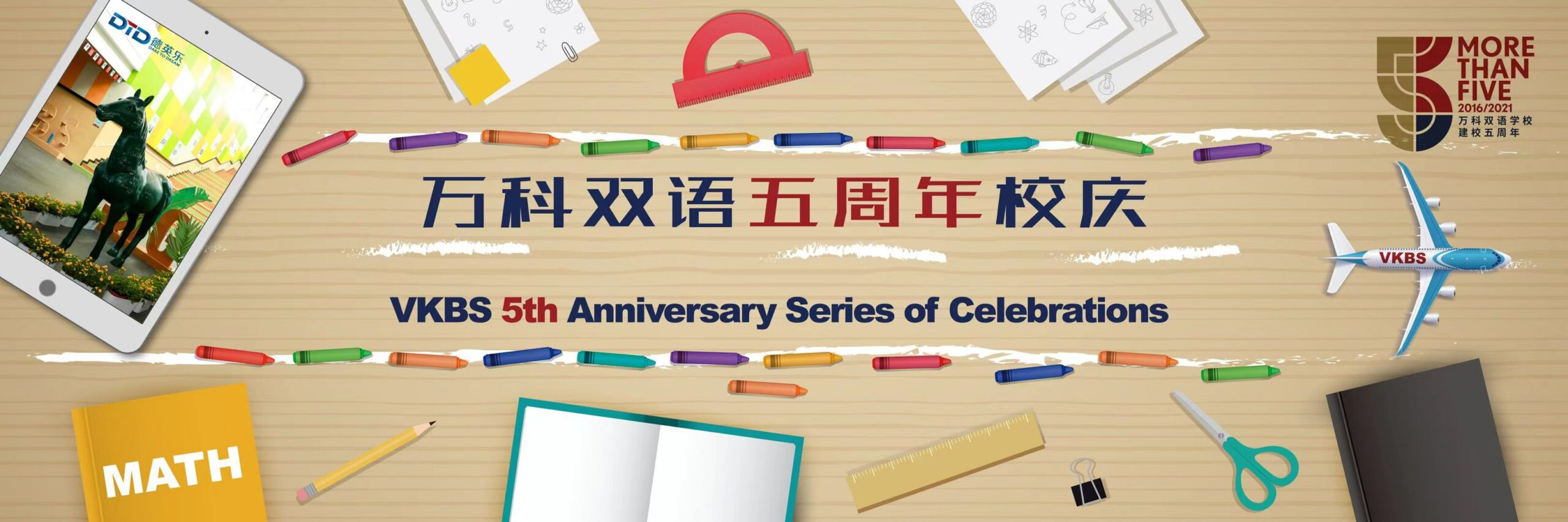 Vanke Bilingual School-Private Nine-year Bilingual School